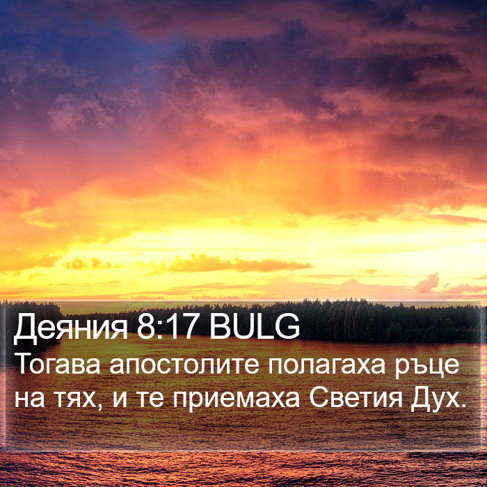 Деяния 8:17 BULG - Тогава апостолите